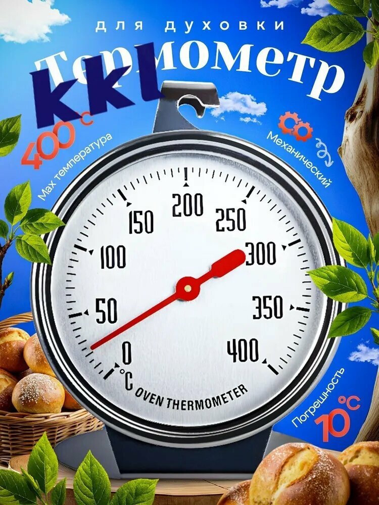 Кулинарный термометр