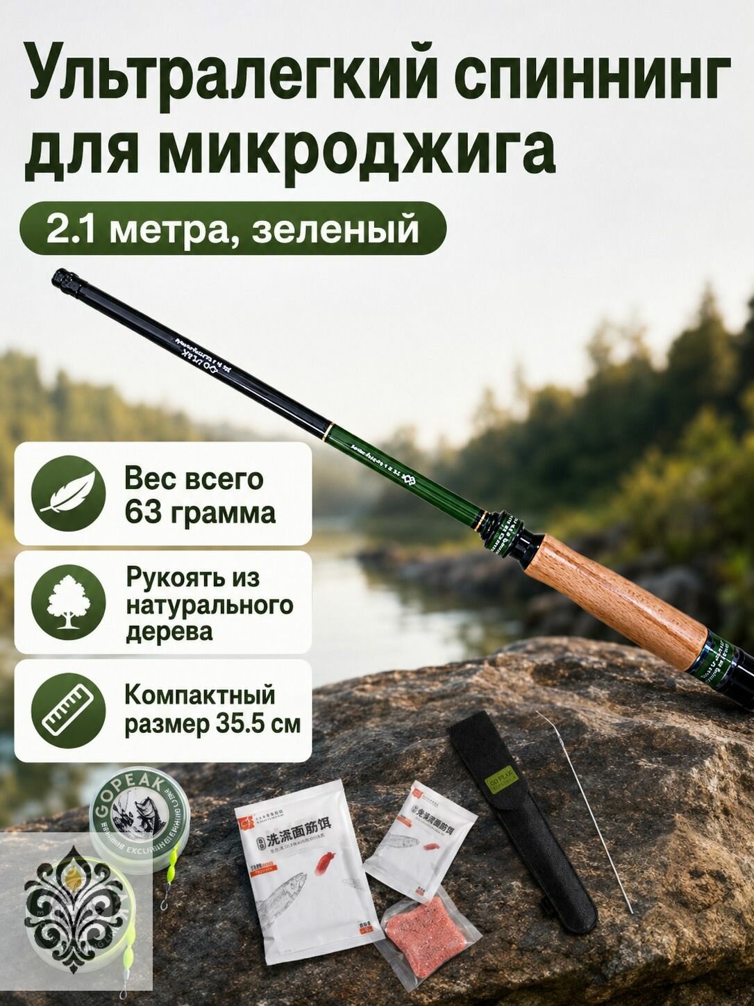 Удочка GO PEAK для микрорыбалки телескопическая карбоновая 2.1м с деревянной рукоятью, ультралегкая снасть для форели и