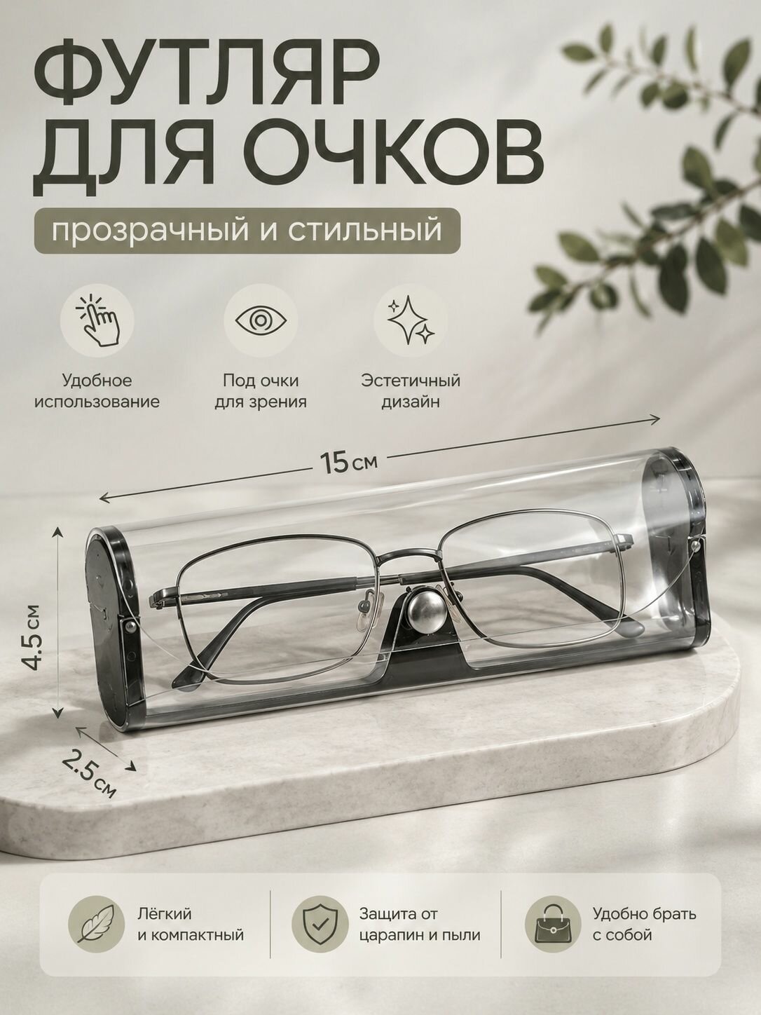 Футляр для очков