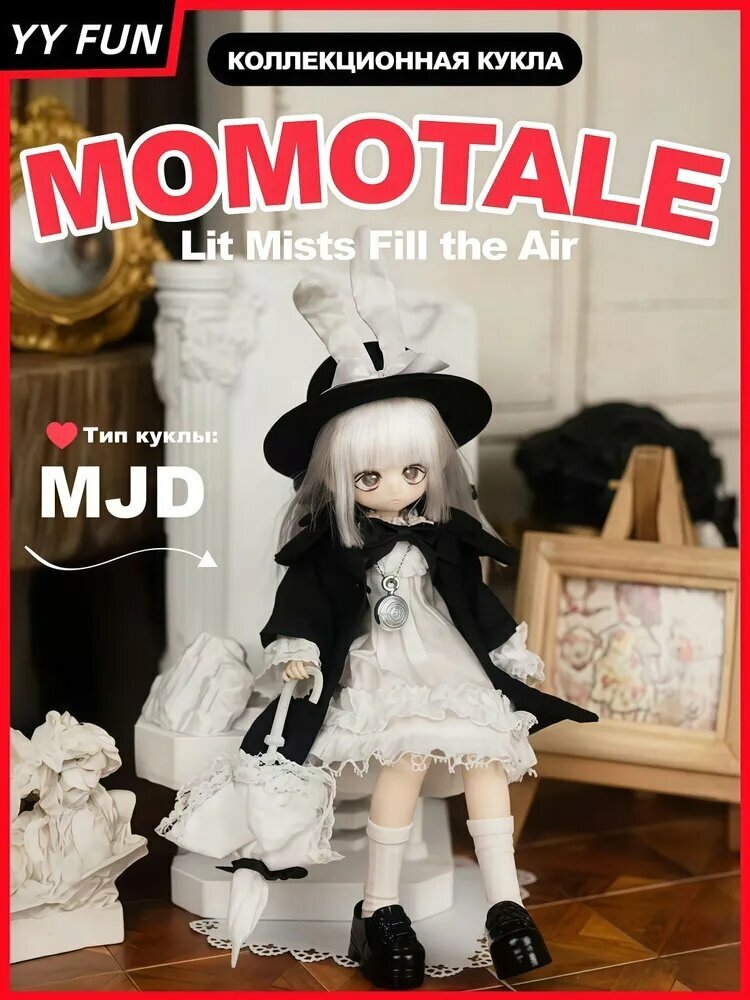 Коллекционная кукла шарнирная MOMOTALE Lit Mists Fill the Air, MJD 1/8, blind box подарок подруге