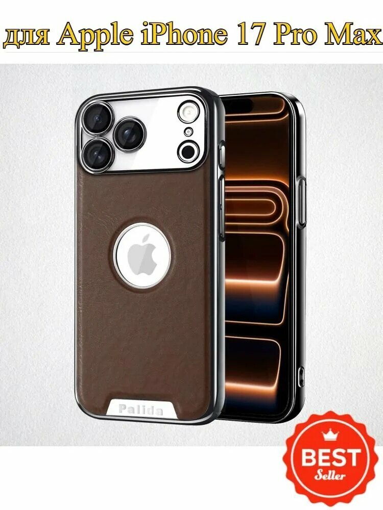 Высококачественный кожаный защитный чехол класса люкс для Apple iPhone 17 Pro Max (Эпл Айфон 17 Про Макс), защита линз, поддержка беспроводной зарядки, защита от падений