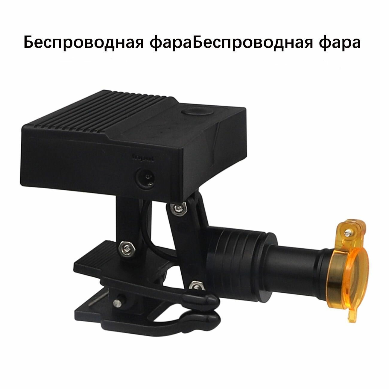 Беспроводной 5W головной свет с фильтром портативный головной свет