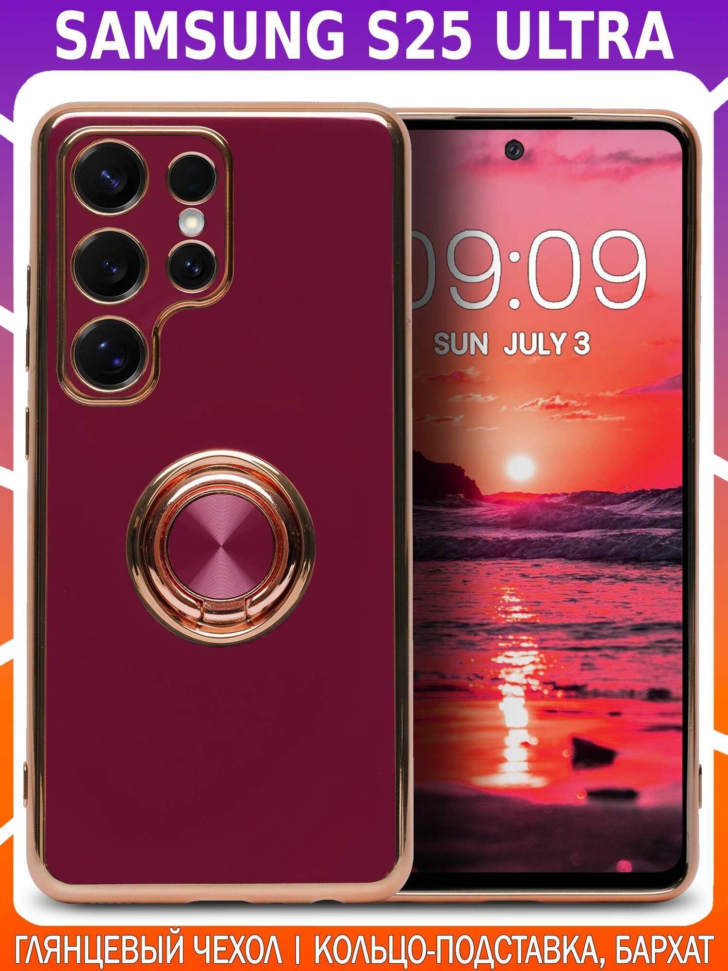 Стильный глянцевый чехол для SAMSUNG GALAXY S25 ULTRA с кольцом-подставкой и бархатной подкладкой