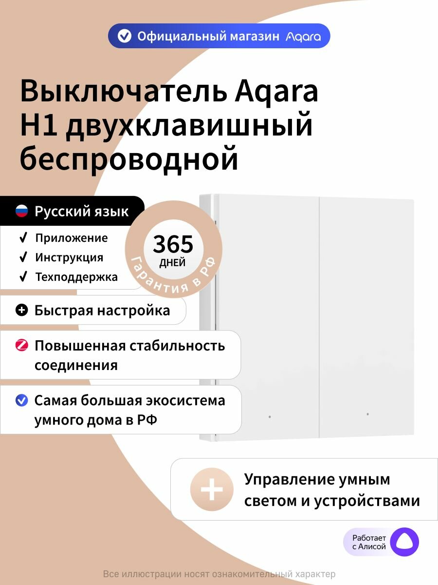 Aqara Умный беспроводной выключатель H1 WRS-R02, двухклавишный, белый