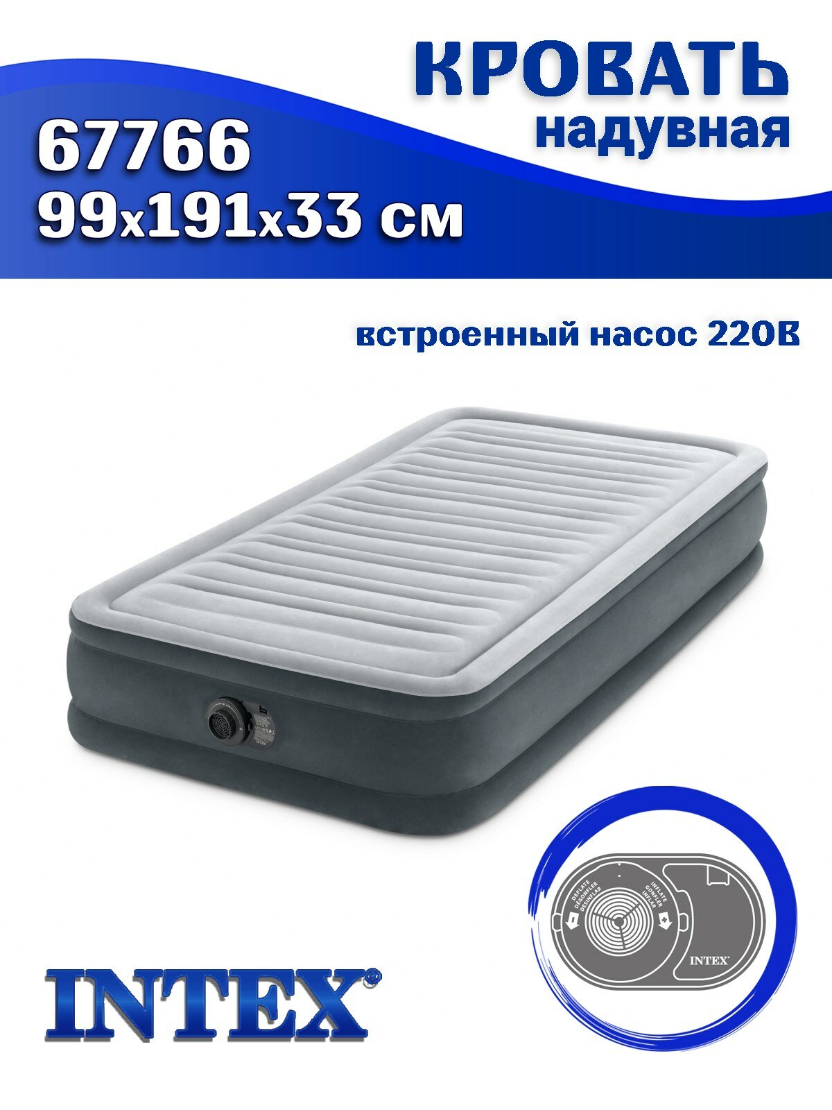 Кровать надувная INTEX 67766, 99х191х33см, флок (встроенный насос 220В)