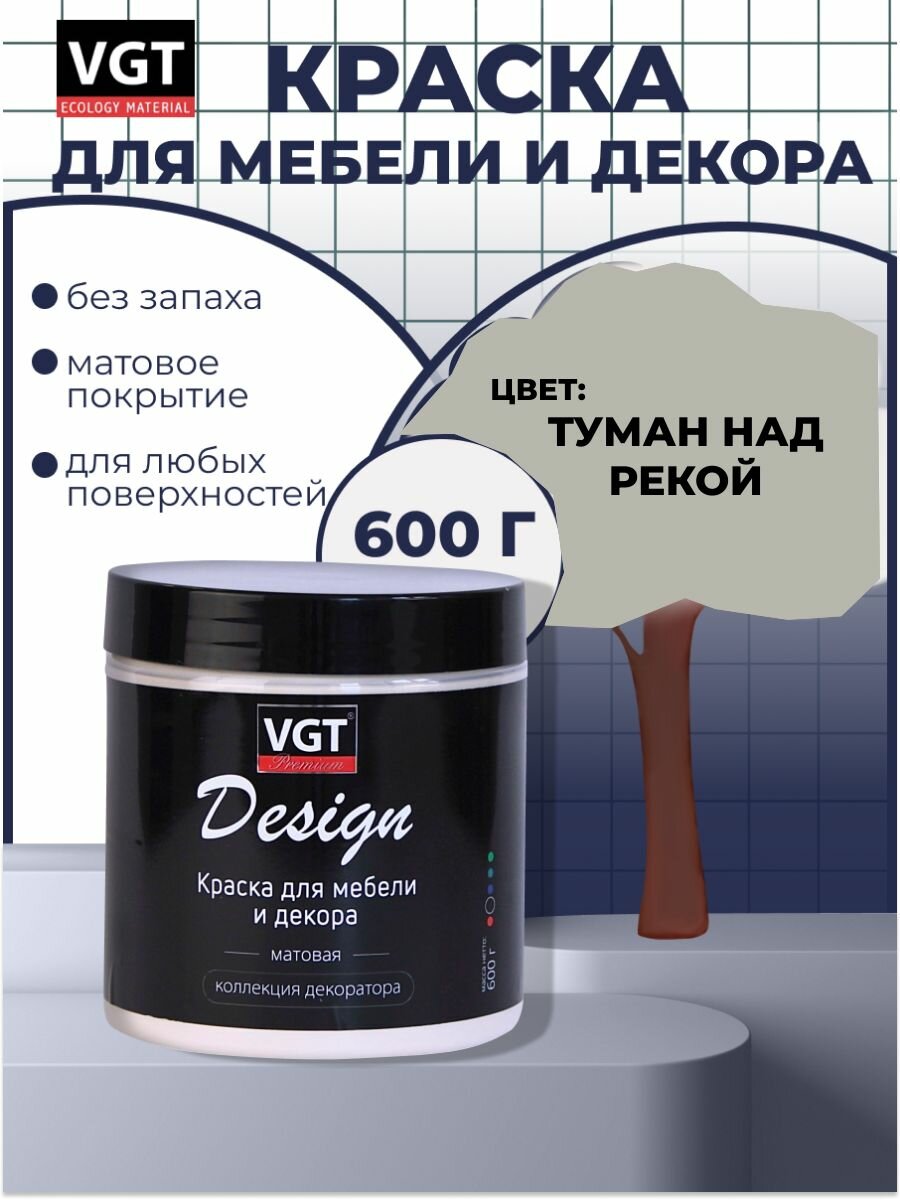 Матовая краска для мебели VGT Design Без запаха Меловая Титановая Для кухонных фасадов, металла, osb, дверей и лакированных поверхностей. Цвет: туман над рекой