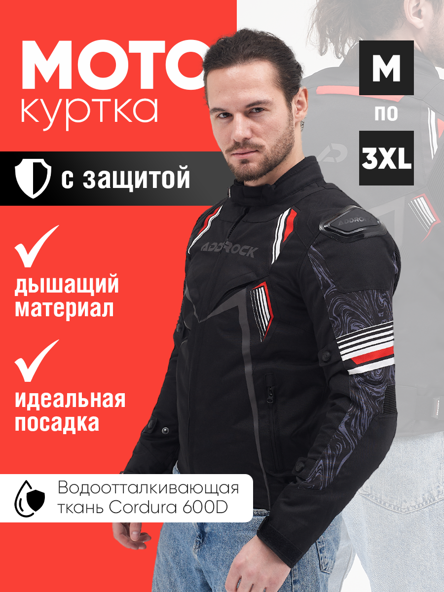 Мотокуртка байкерская для мотоцикла текстильная с защитой.