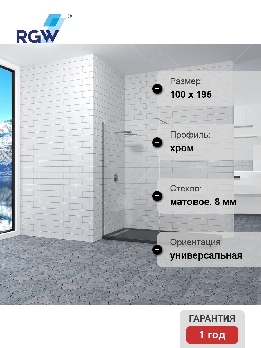 Перегородка для душа RGW Walk In WA-010 100х195 профиль хром, стекло матовое-сатинат 351001010-21