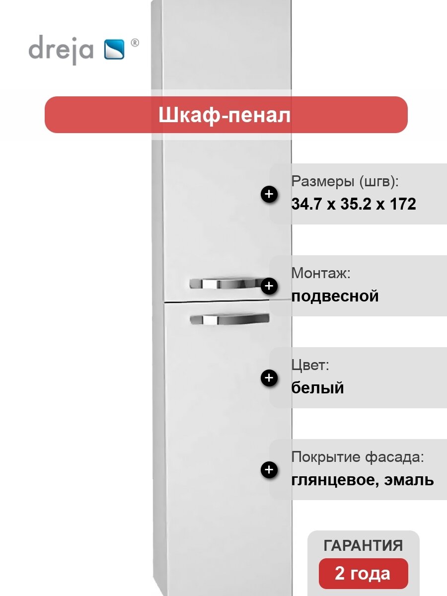 Шкаф-пенал Dreja Almi 35 белый глянец 99.0208