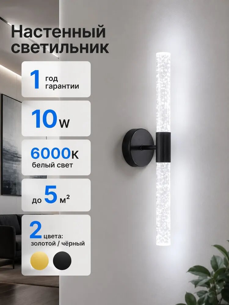 Настенный светильник, LED, 10 Вт