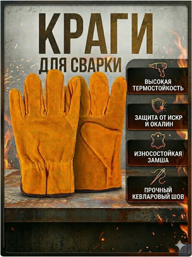 Краги для сварки, перчатки сварщика, огнеупорные
