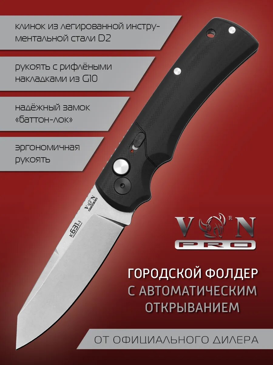 Нож туристический K631-1 бренд VN Pro, сталь -D2, G10, вес 116, автоматический, для EDC, охота/рыбалка, туристический