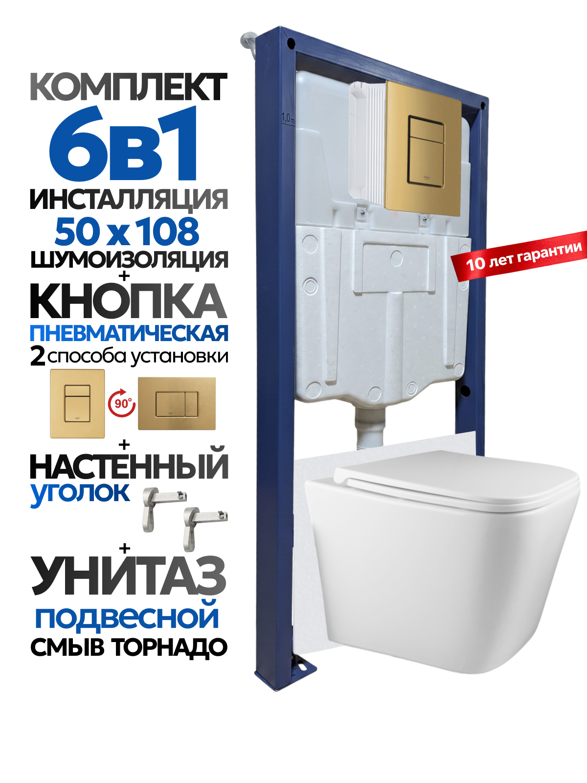 Комплект: Инсталляции JOKI Grand JK02155П+Кнопка 38732GOLDMATT золото+Verna T JK3031025 белый унитаз