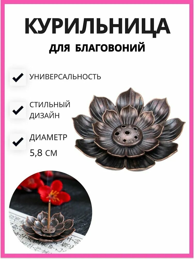 Подставка для благовоний. Курильница для благовоний