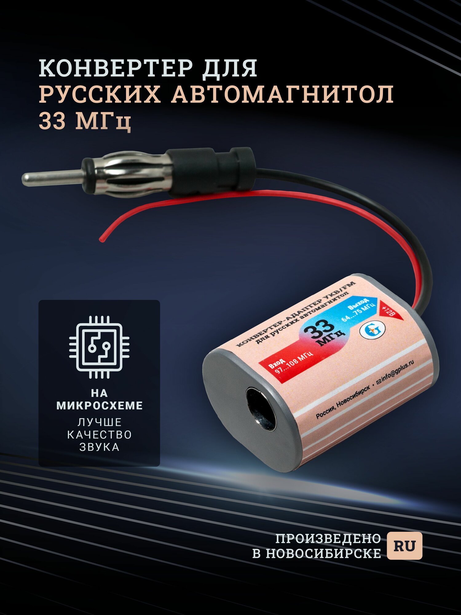 Автомобильный антенный конвертер-адаптер УКВ/FM (Россия) 33 МГц пластик