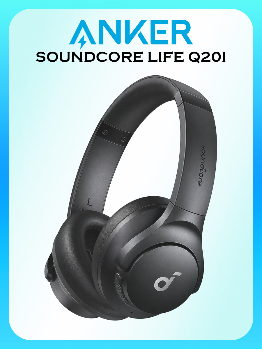 Наушники беспроводные Anker Soundcore Q20I, черный