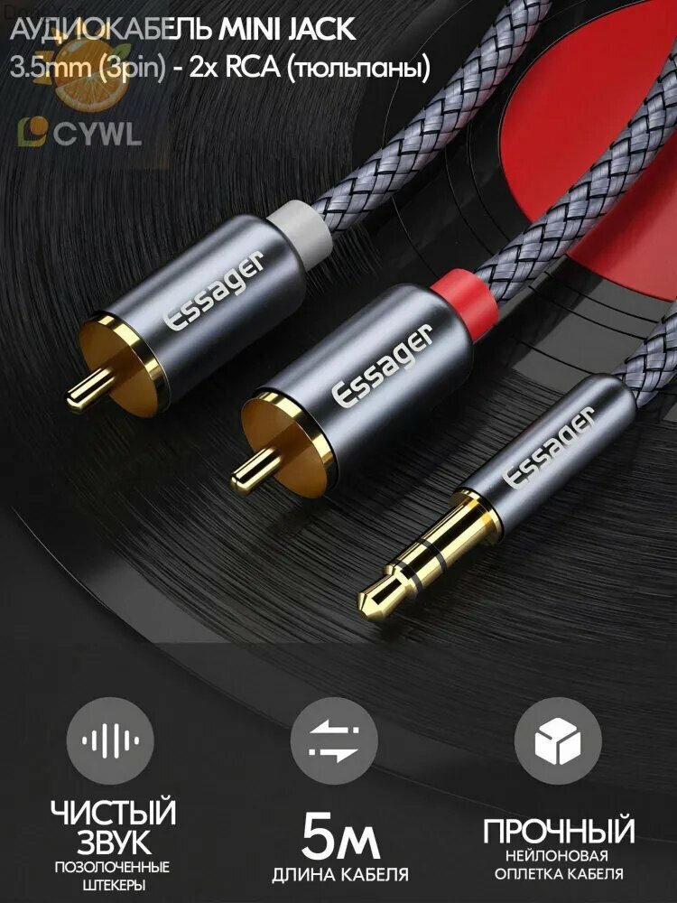 Аудиокабель 3.5 мм/RCA, 5 м, темно-серый