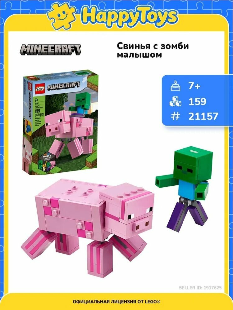 Конструктор LEGO 21157 Minecraft Большие фигурки Minecraft, Свинья и Зомби-ребёнок