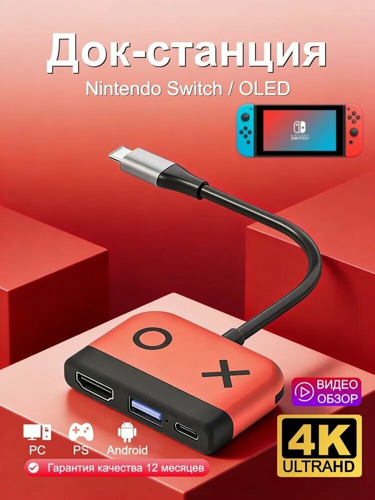 Gemini Док-станция 3-в-1 для Nintendo Switch/OLED и Steam Deck. Портативный ТВ-адаптер с HDMI 4K/60Гц, USB 3.0 и USB-C. Замена оригинального дока. красный