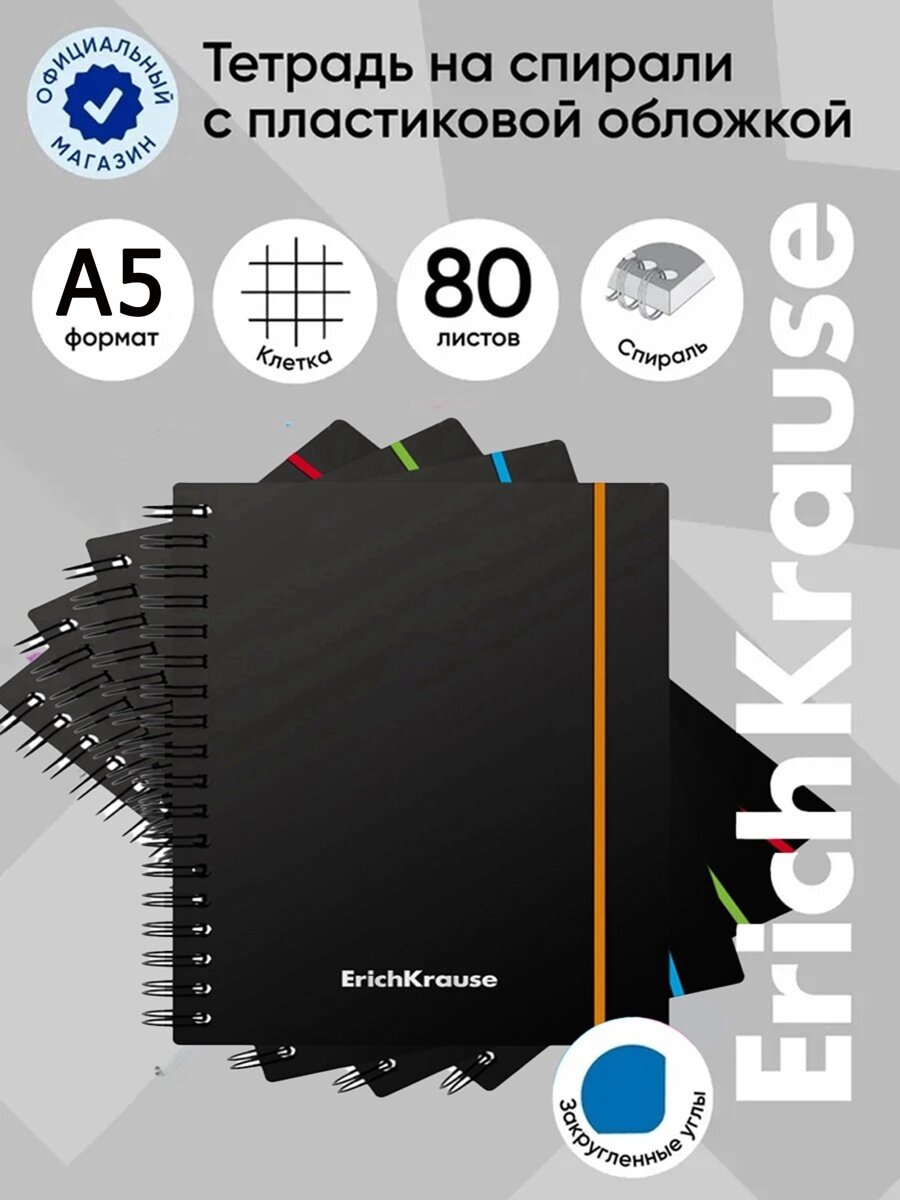 Тетрадь на спирали ErichKrause. Accent А5, 80 листов, в клетку, пластиковая обложка, на резинке, блок офсет, микс
