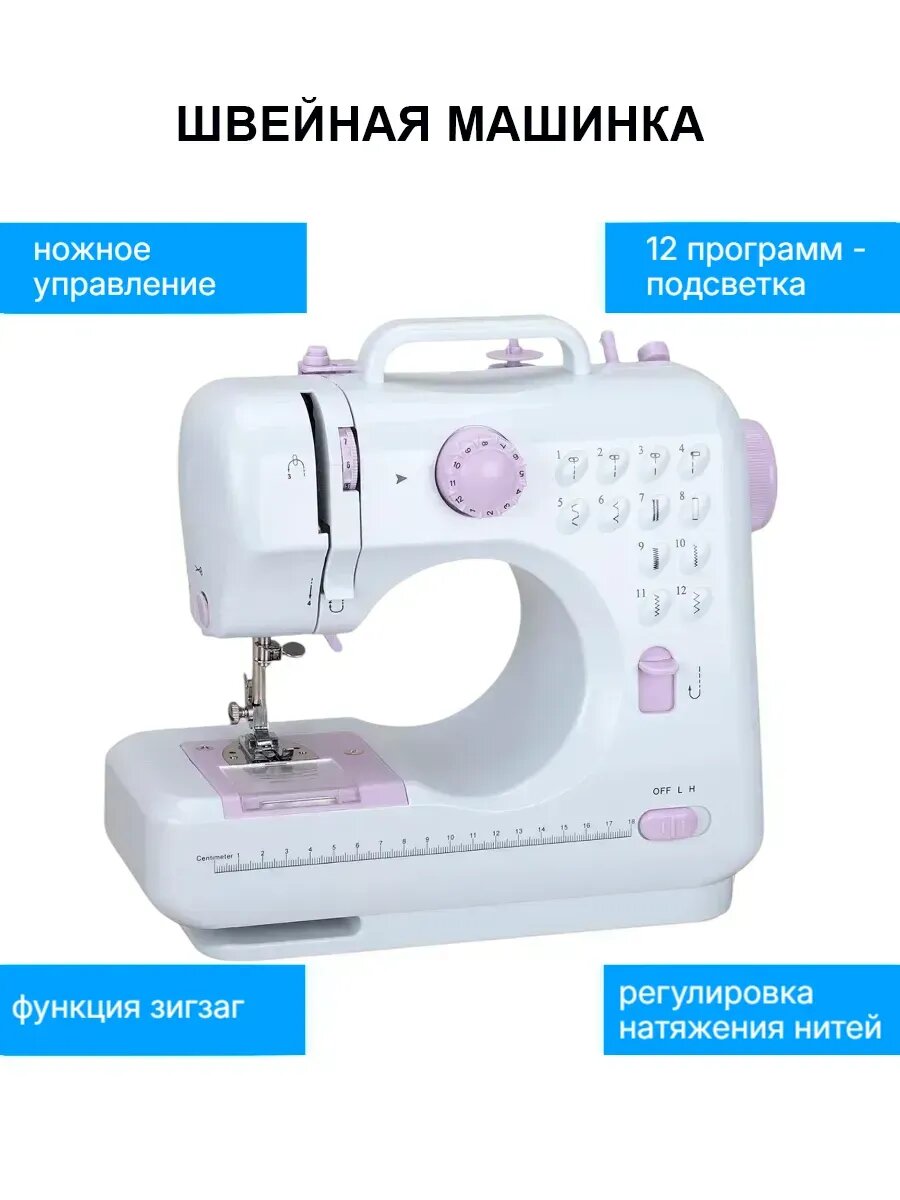 Мини швейная машинка 505A 12 программ