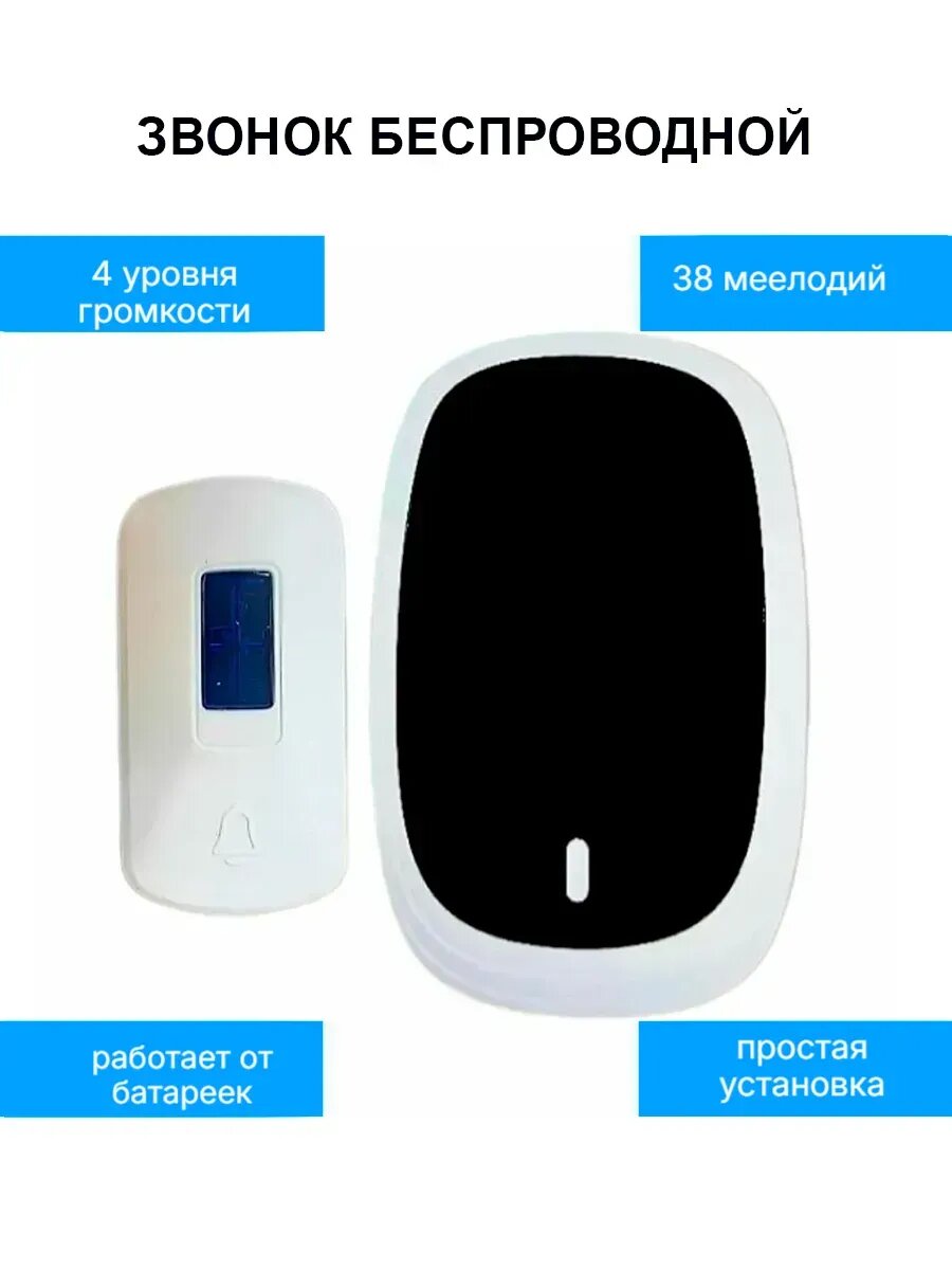 Беспроводной дверной звонок