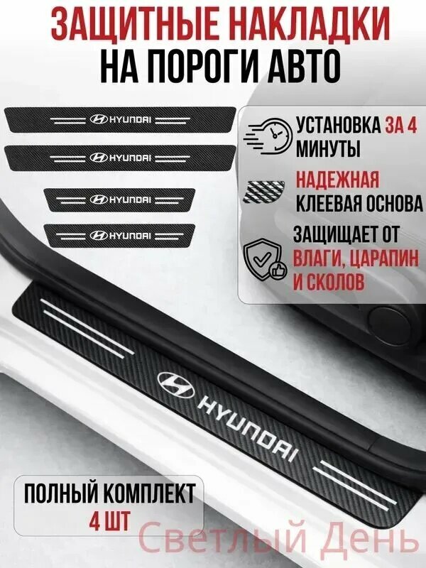 Накладка на автомобиль на пороги, 4 шт.