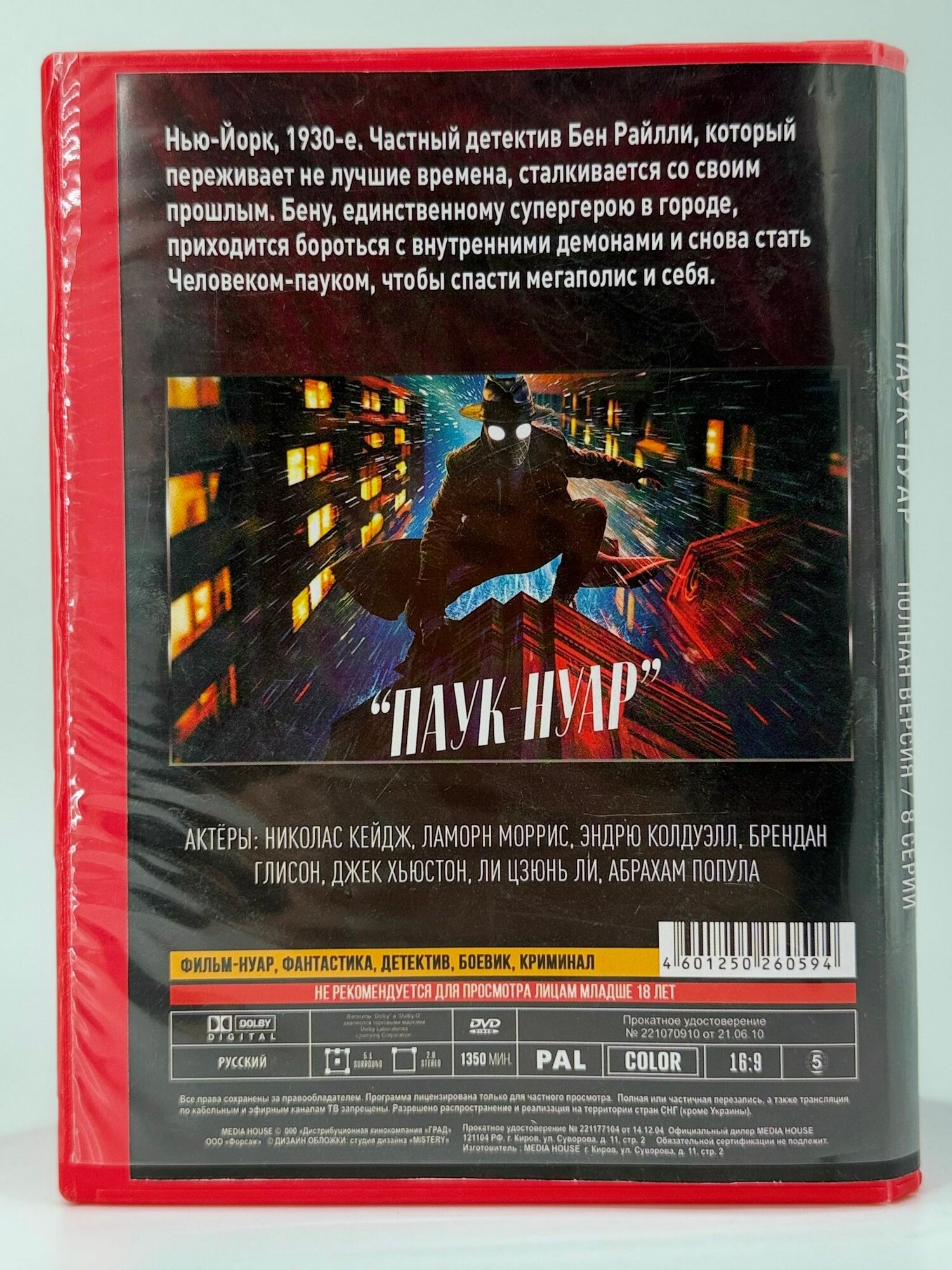 Паук-Нуар. Полная версия. DVD диск — фото 1