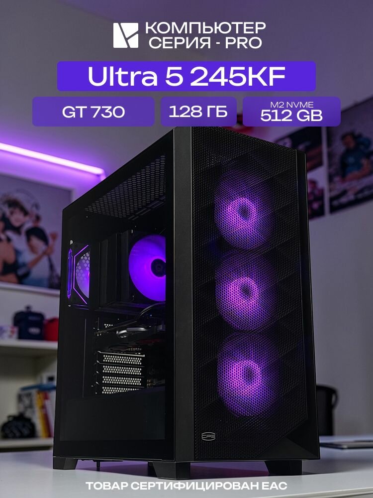 Pro ATX AIR чёрный, B860, Ultra 5 245KF AIR7, 512 NVME, 128 ГБ DDR5, GT 730 (2 Гб), 600W