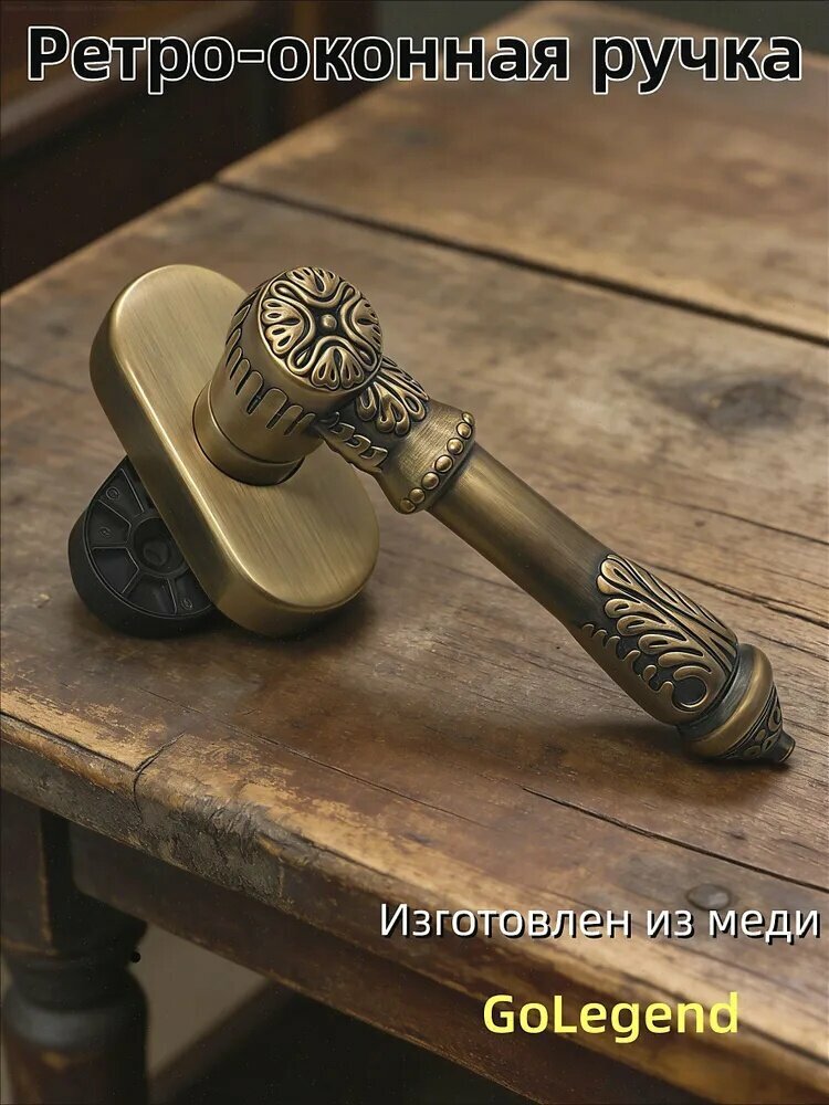 Винтажная латунная трехмерная рельефная дверная и оконная ручка, 43 мм, поворотная