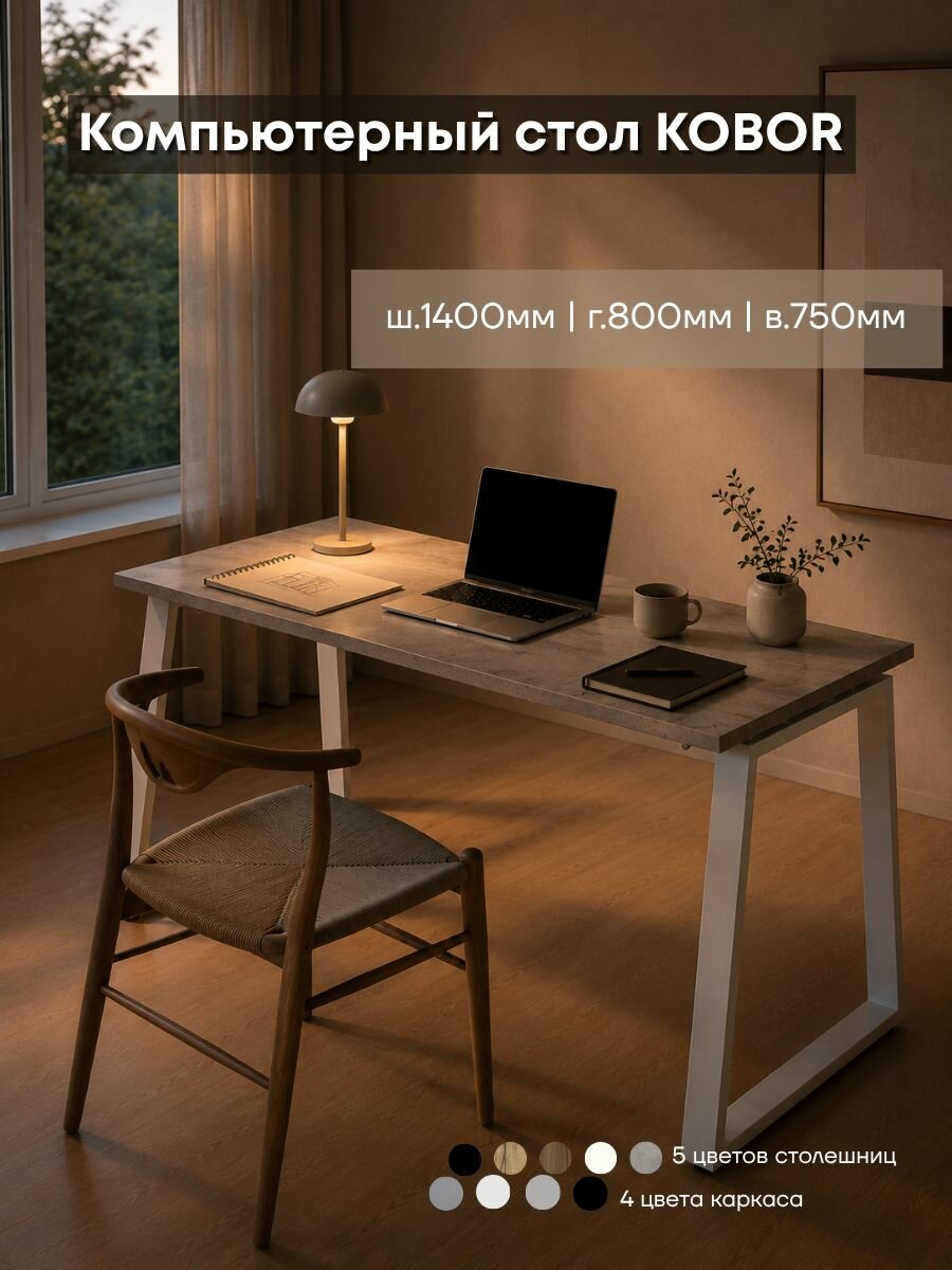 Стол компьютерный Кобор KTS1-140/80 white/chicago письменный офисный