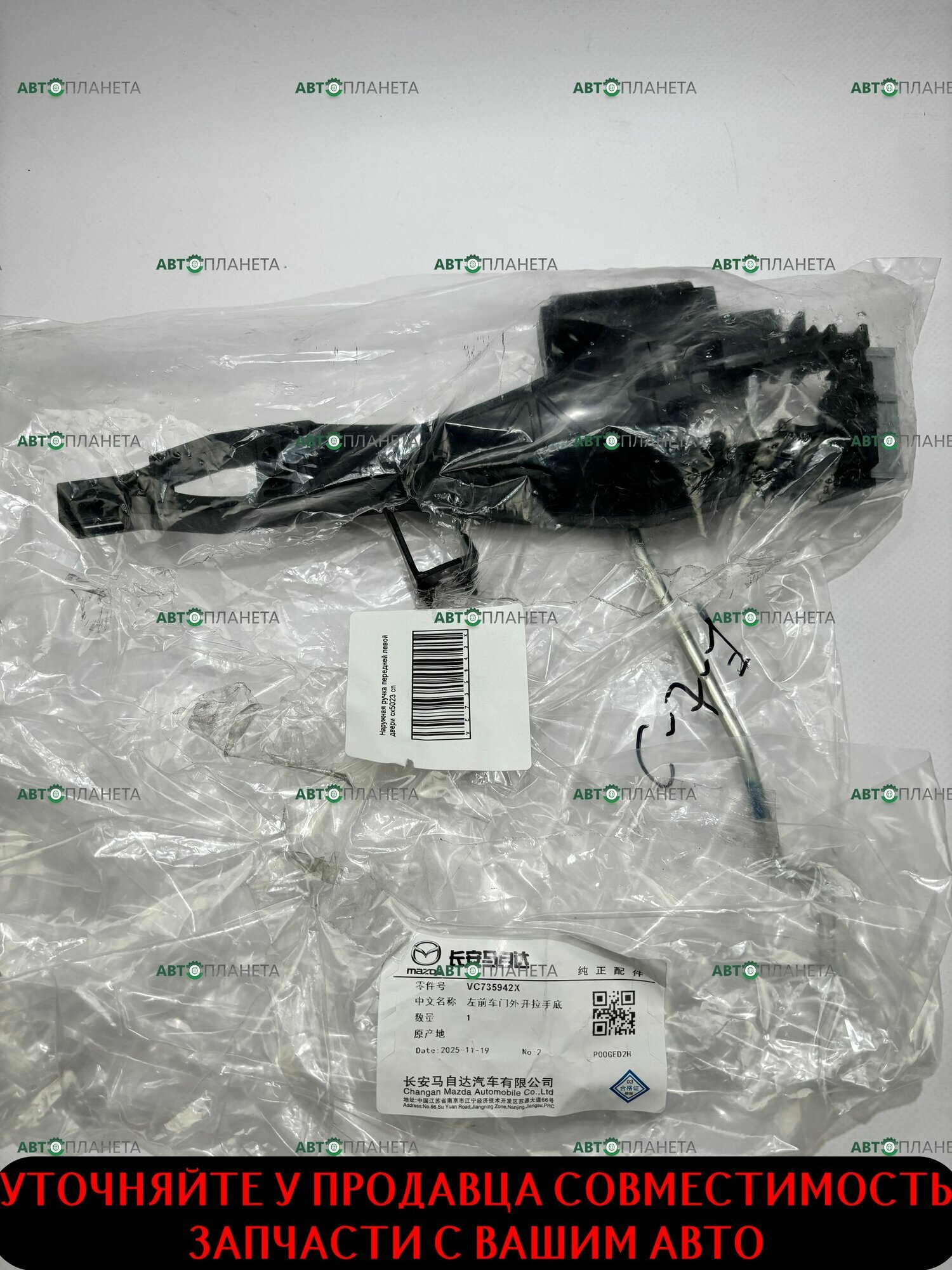 Наружная ручка передней левой двери Оригинал Mazda CX-50 с 2023г. VC735942X