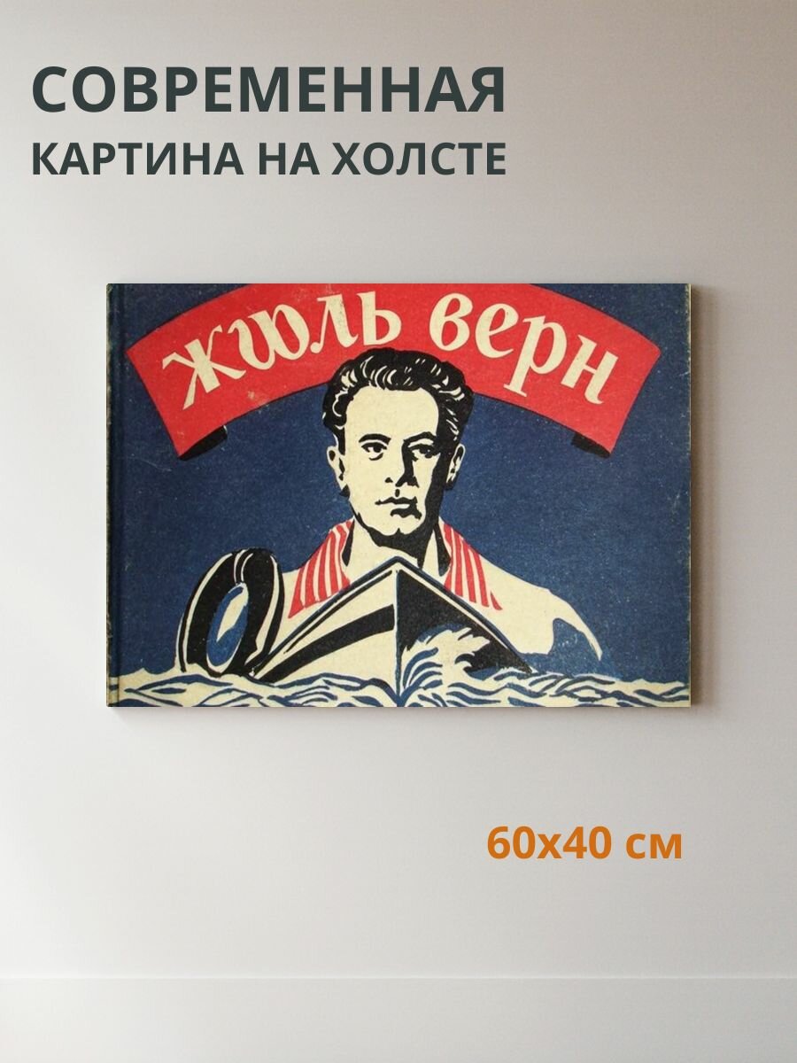 Картина на холсте Мужчина в плавании 60x40 см