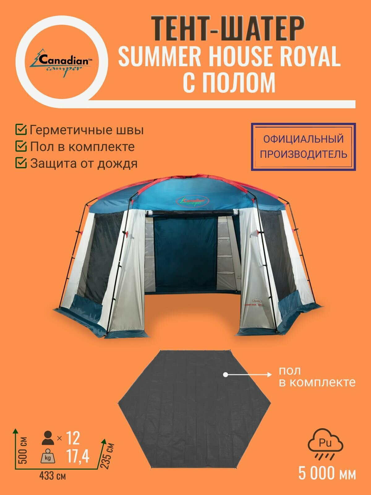 Тент-шатер Canadian Camper Summer House с полом royal