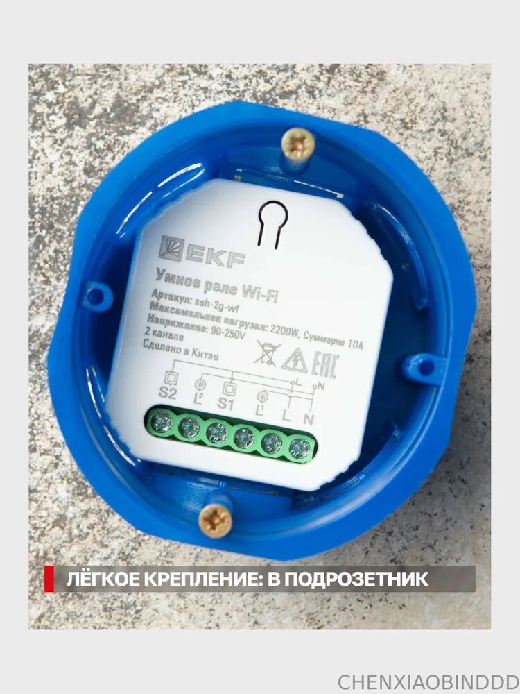 Умное реле в подрозетник 2 канала Wi-Fi EKF Connect с Алисой, Марусей и Салютом для управсления освещением или другими электроприборами