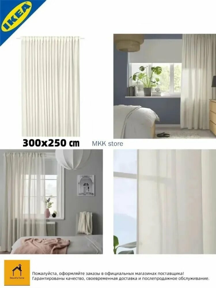 IKEA Тюль 300x250 см крепление Ложный люверс, слоновая кость