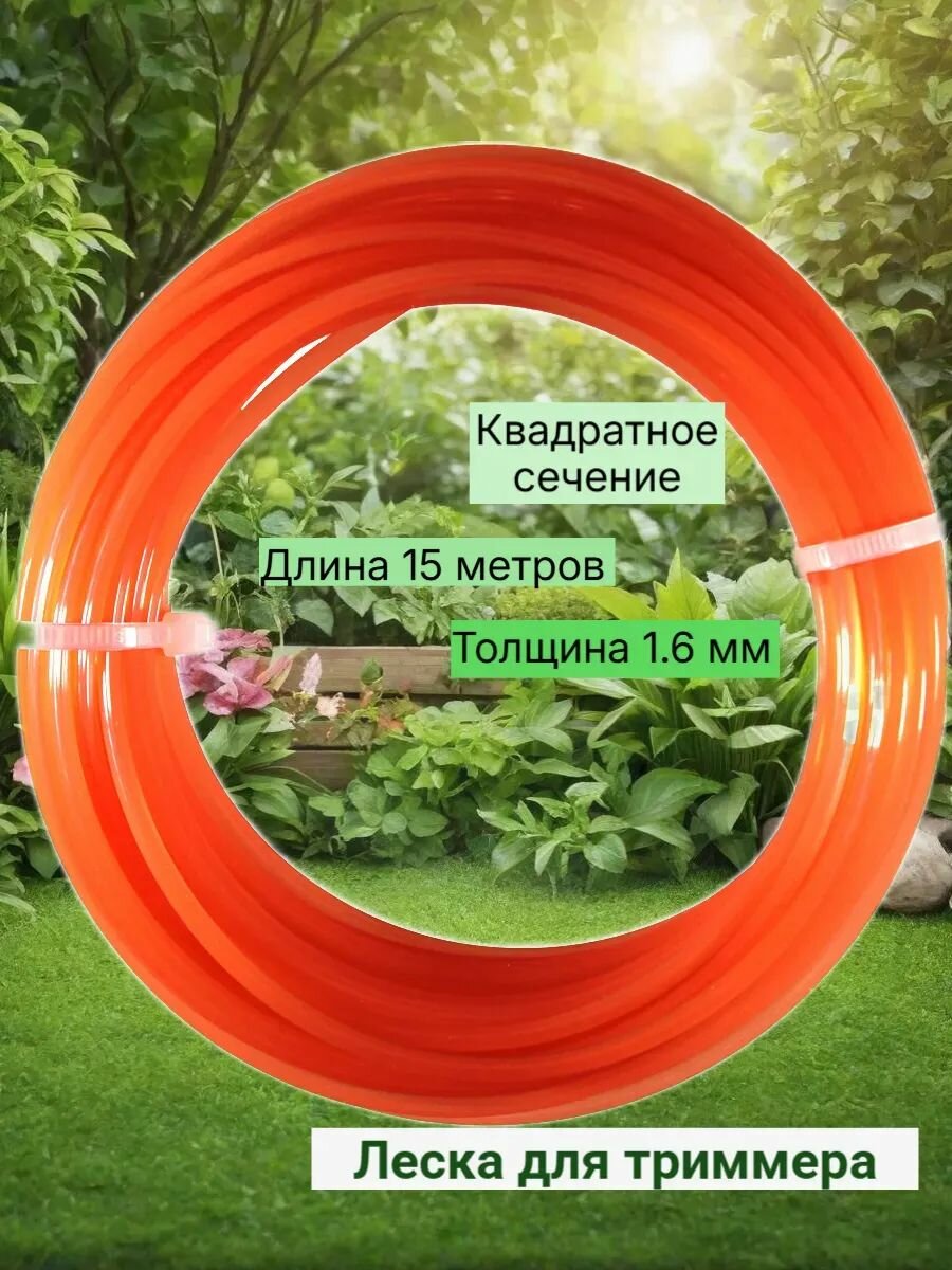 Леска для триммера Professional Квадрат, диаметр 1.6 мм, длина 15 м