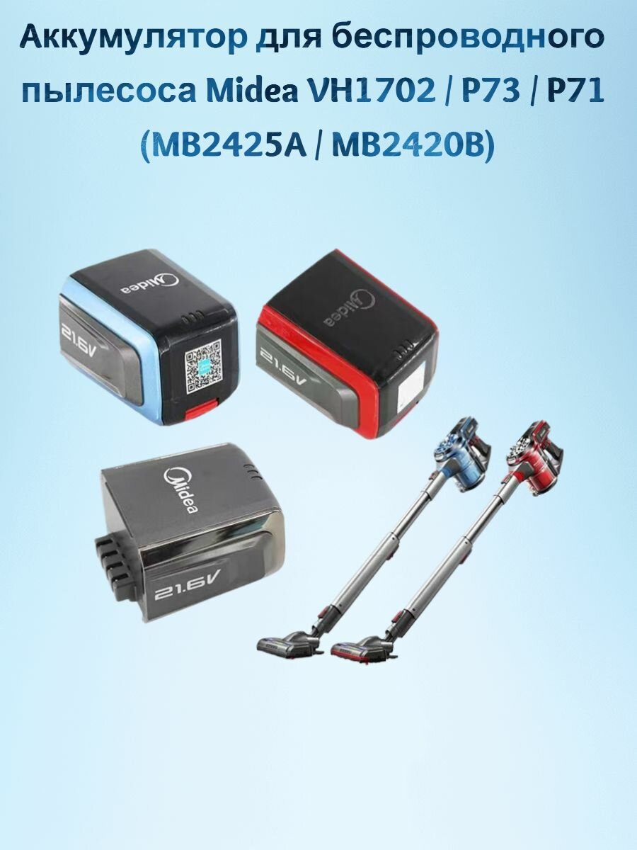 Aккумулятор для беспроводного пылесоса Midea VH1702 / P73 / P71 (MB2425A / MB2420B)