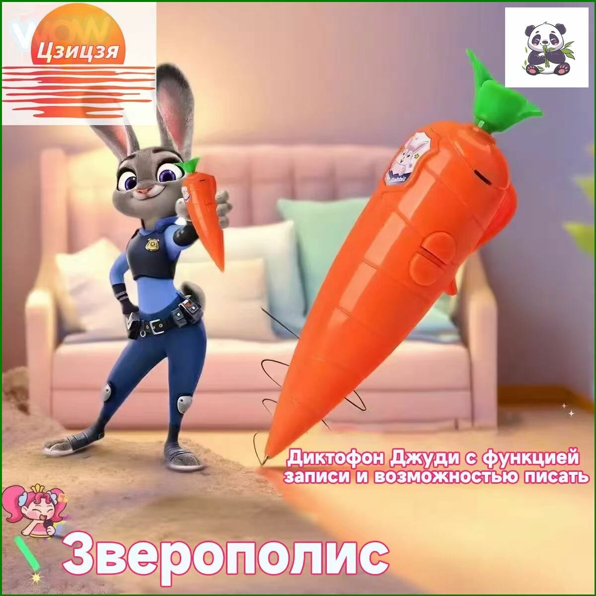 Зверополис диктофон