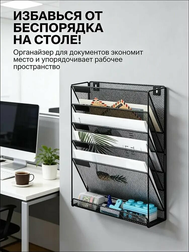 Органайзер для канцелярии 6 уровней вертикальный, Лоток для бумаг металлический, подставка канцелярская А4