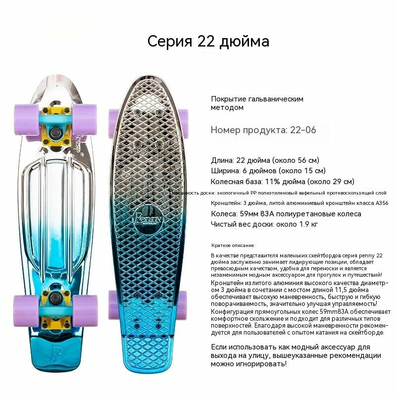 Пенни скейтборд 22 дюйма для детей и взрослых 22-019