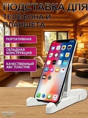 Подставка для телефона