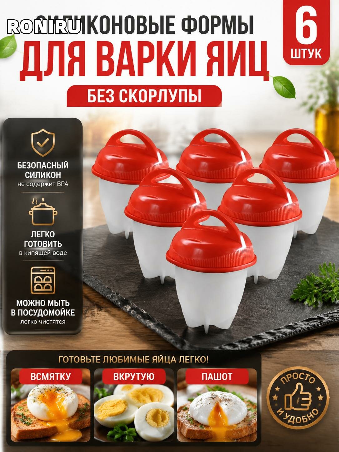 Силиконовые формы для варки яиц без скорлупы — набор из 6 форм для яиц всмятку, вкрутую и пашот, удобные, безопасные