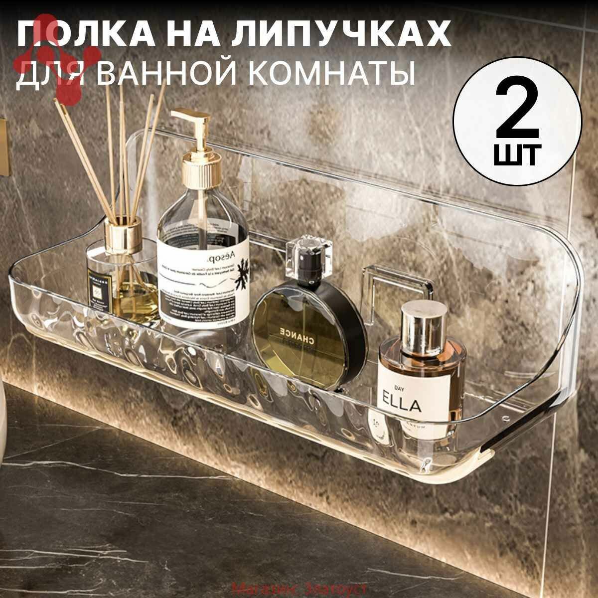 Полка в ванную на липучках 24×9×8 см прозрачная — настенная полка без сверления, комплект 2 шт для душа и ванной