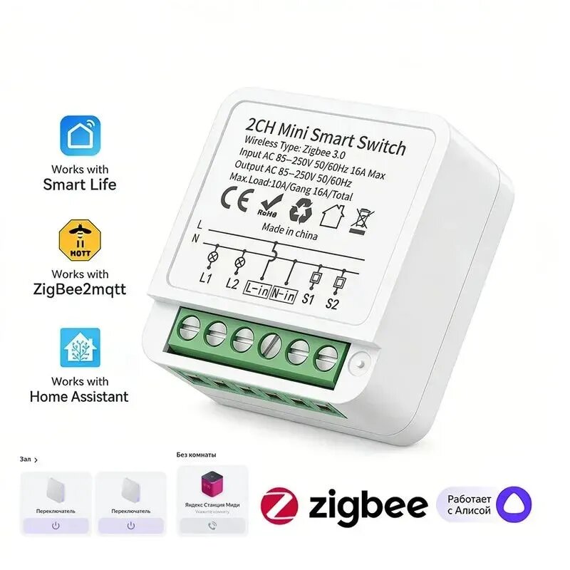 Умное реле Zigbee с Алисой, 2 канал выключатель, Zigbee2mqtt, Home Assistant