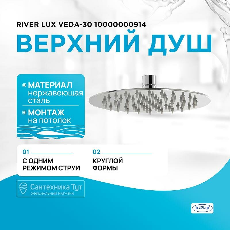 Верхний душ River Lux 10000000914 200х200 мм, хром, на кронштейн
