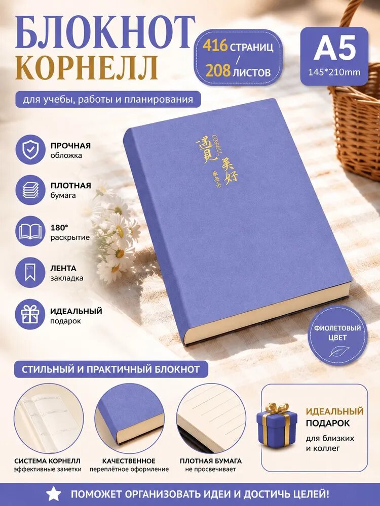 Блокнот A5, листов: 416