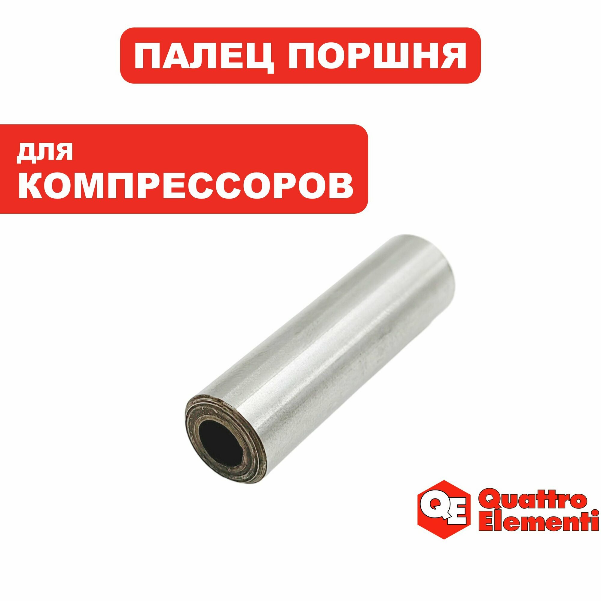 Палец поршня для компрессоров КМ 24-260, КМ 50-260 размер d 12,8 мм, L 44 мм