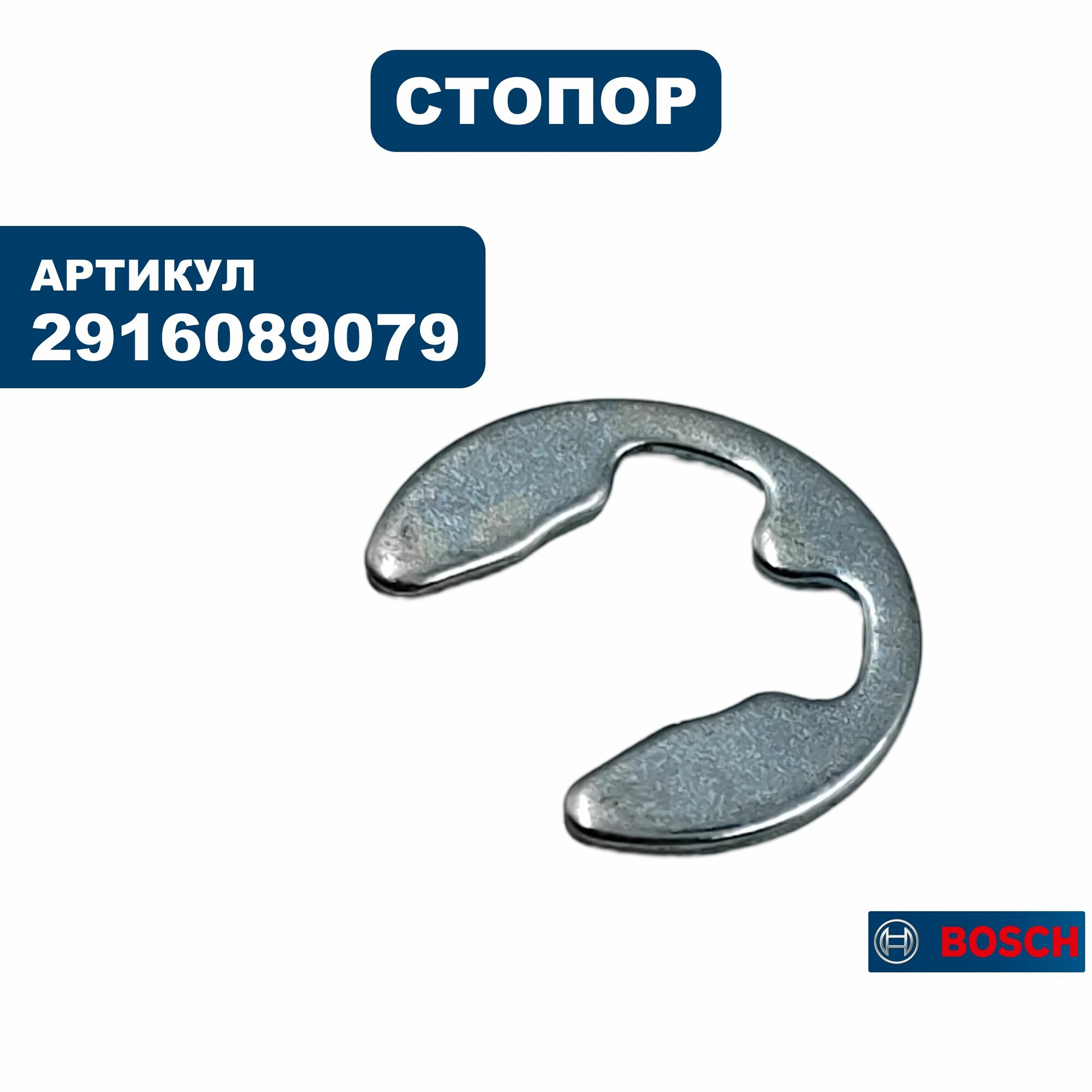 Стопор Bosch GNF35