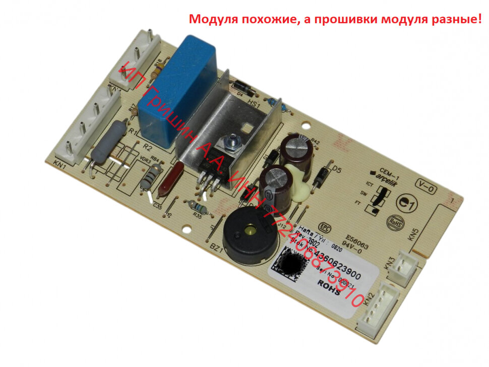 4360623900 - Модуль управления холодильником (модели смотрите в описании) Beko